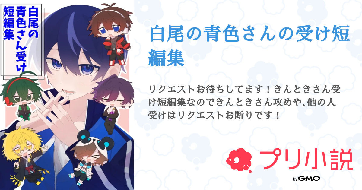 第94話：俺の役目【 kn総受け 】（白尾の青色さんの受け短編集）｜無料スマホ夢小説ならプリ小説 byGMO